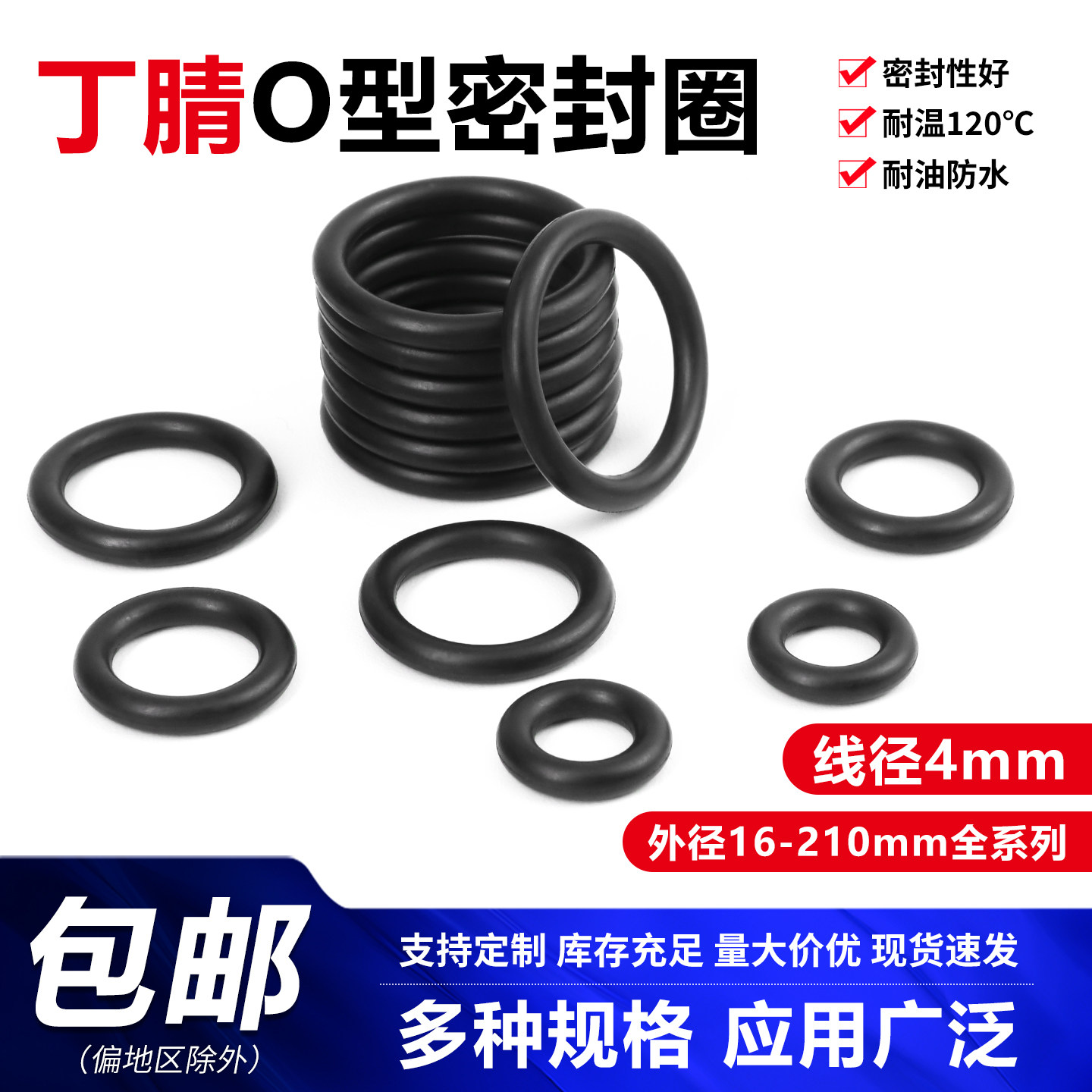 丁晴密封圈O型圈线径4mm耐油耐压橡胶黑色圆形垫片防水密封件包邮