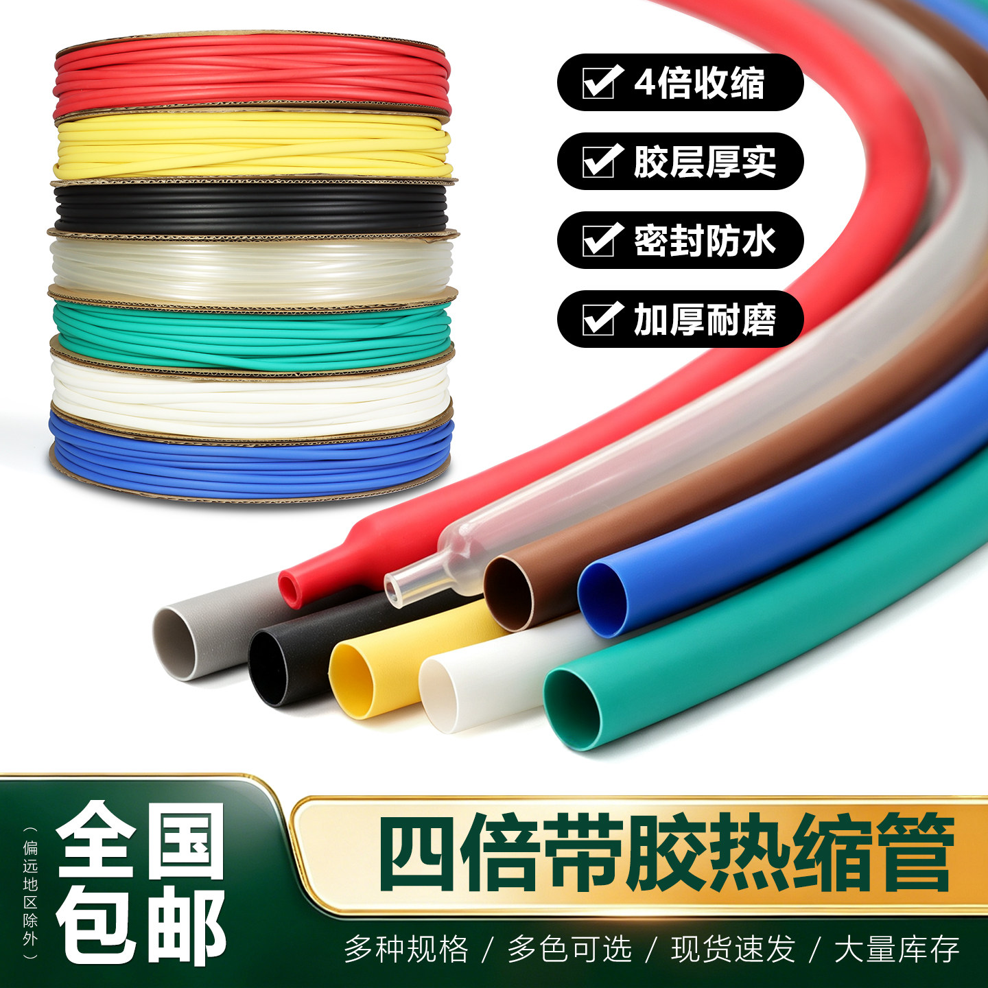四倍带胶热缩套管加厚双壁管4倍收缩手机数据线修复电线绝缘套管