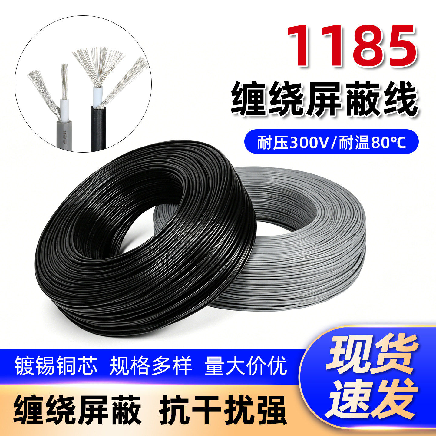 1185单芯屏蔽线28 26 24 22 20 10AWG音频信号线缠绕屏蔽线抗干扰
