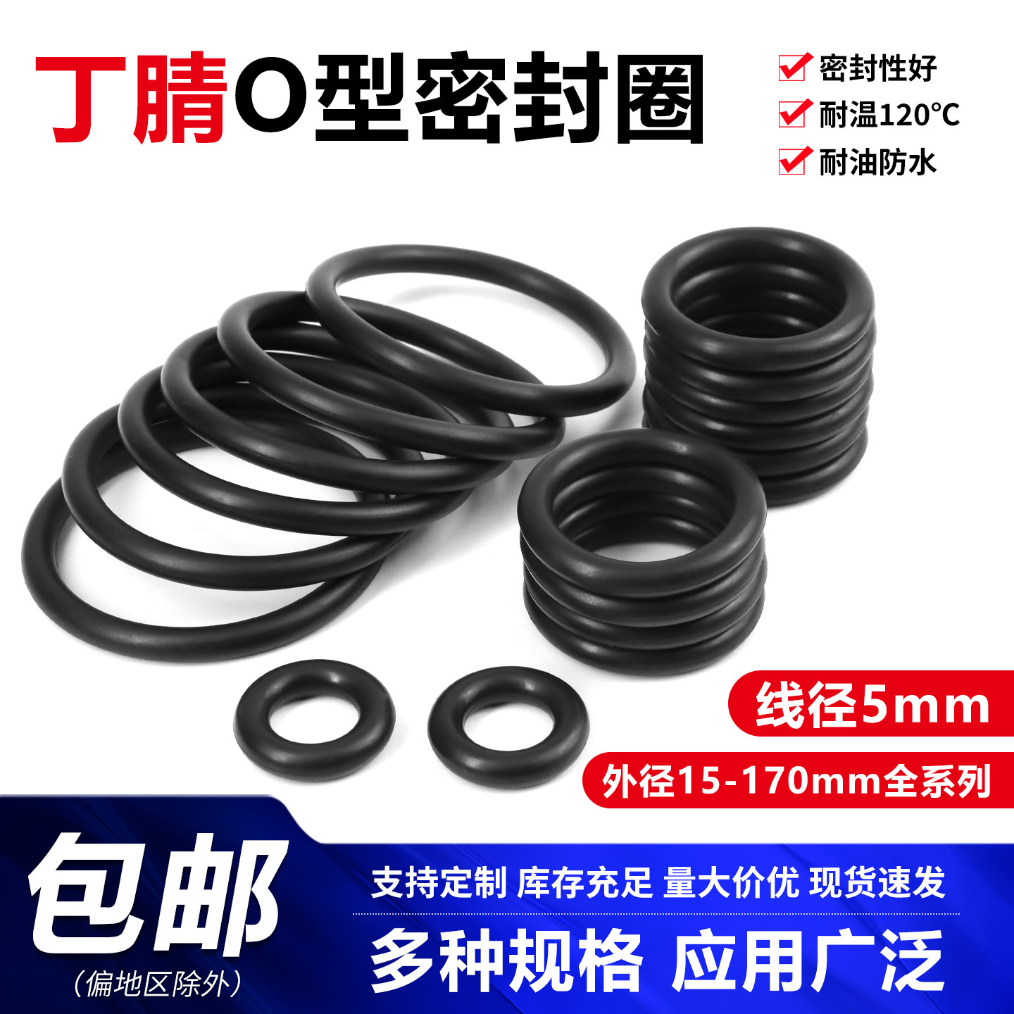 丁晴密封圈O型圈线径5mm耐油耐压橡胶黑色圆形垫片防水密封件包邮