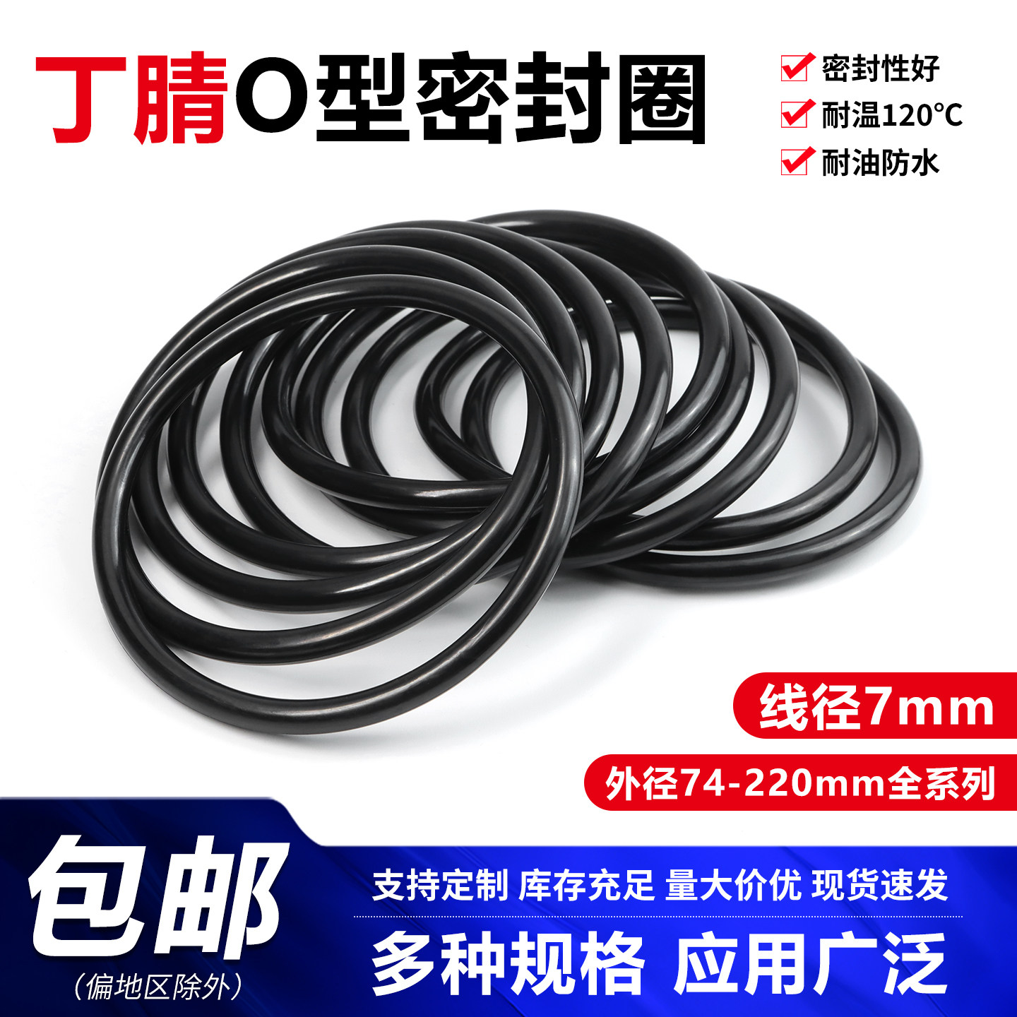 丁晴密封圈O型圈线径7mm耐油耐压橡胶黑色圆形垫片防水密封件包邮