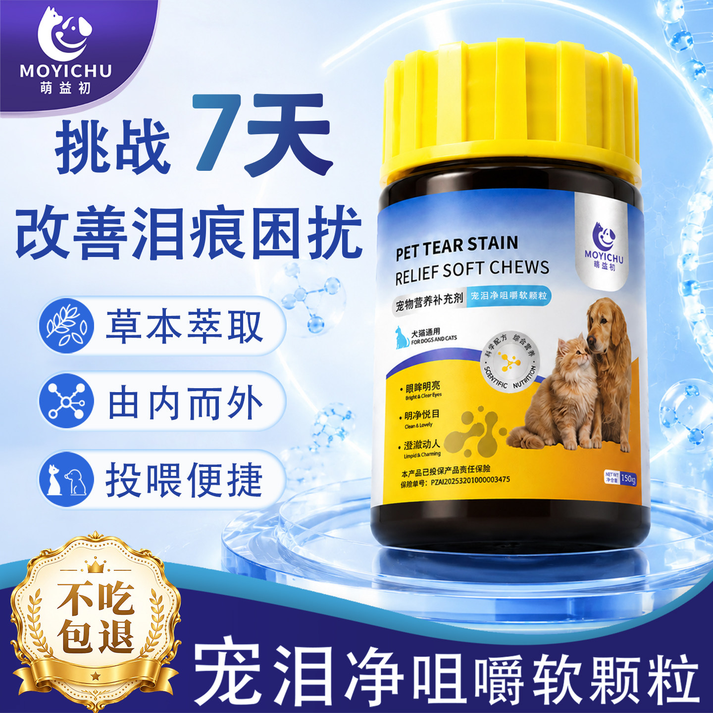 萌益初宠泪净软颗粒泪痕神器宠物营养补充剂猫咪去泪痕狗狗去泪痕