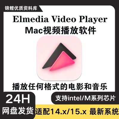 Elmedia Video Player Pro 8 for Mac高清视频播放器支持BDMV格式