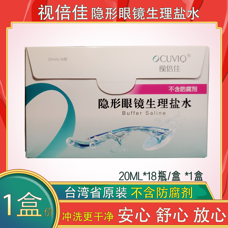 视倍佳盐水RGP硬性塑形镜隐形眼镜OK镜冲洗液护理液不含防腐剂