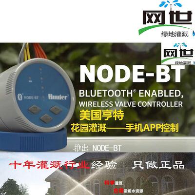 美国控制器NODE100干电池控制器无线控制智能灌溉设备HUNTER