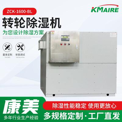 ZCK-1600-BL转轮除湿机大功率工业仓库抽湿机地下室车间吸湿器