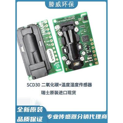 气体传感器Scd30二氧化碳Scd40 Scd41传感器粉尘Sps30