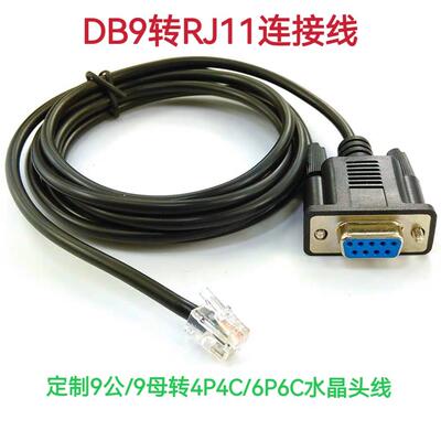 定做DB9针孔转RJ11转接线 4P4C/6P6C/8P8C串口ComRS232转水晶头线