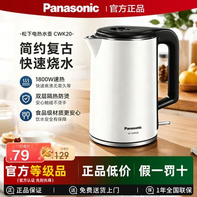 Panasonic/松下 NC-CWK20松下电热水壶1800W速热双层隔热防烫内胆