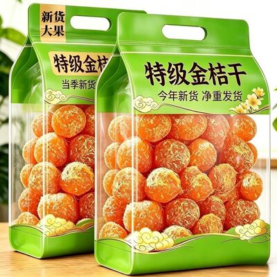 广西甘草金桔干正宗金桔蜜饯果脯休闲小零食柑橘九制特选泡水即食