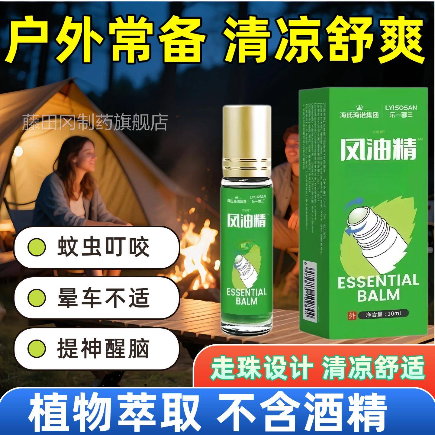 清风油精滚珠薄FHO荷精油凉可油生开车舒缓上课提神学清凉携式舒