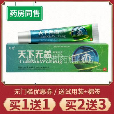 【买送1】正品恩天下无恙抑菌晟乳膏皮肤外用草1EXY天本膏下无痒