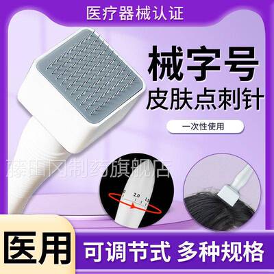 头皮药印章微针生皮肤滚针械字号医用一次ASG非发米诺地尔滚轮性