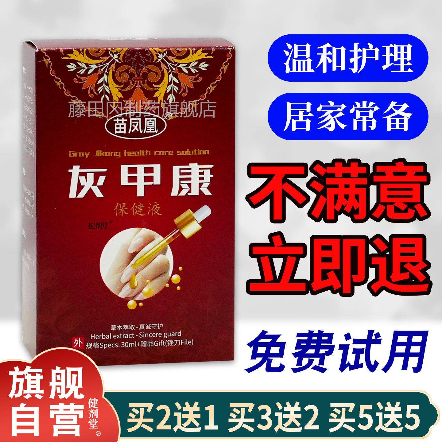 苗凤F凰灰甲净抑液菌赠品Gift(锉刀ile)冰EID醋酸创口甲贴指净增