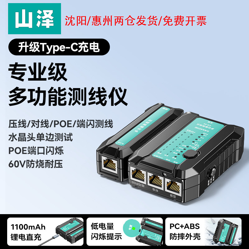 山泽网线检测器测试仪电话线测线仪多功能专业网络信号通断网线巡线器工具查线器POE网线检测仪SZ-N168CS-20