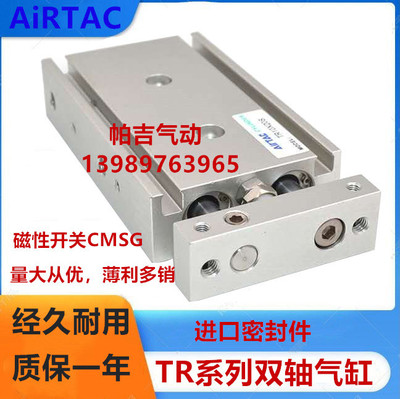 AirTac双轴气缸TR20/25x10X20X25X30X35X40X50X60X70X75X80X100-S