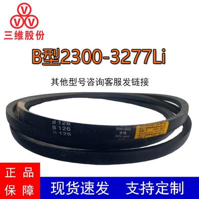 三维三角带B型B2300-3277Li橡胶耐磨传动带B型C型D型工业机器齿带