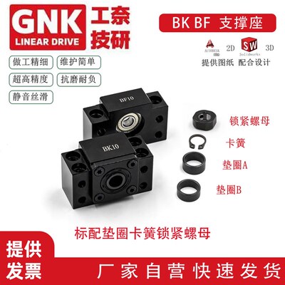 滚珠丝杆支撑座BK/BF10 12 15 17 20 25 30 35丝杠轴承座 固定座