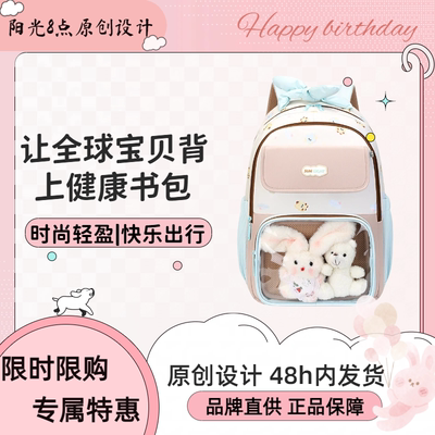 阳光8点透明层减负护脊双肩包