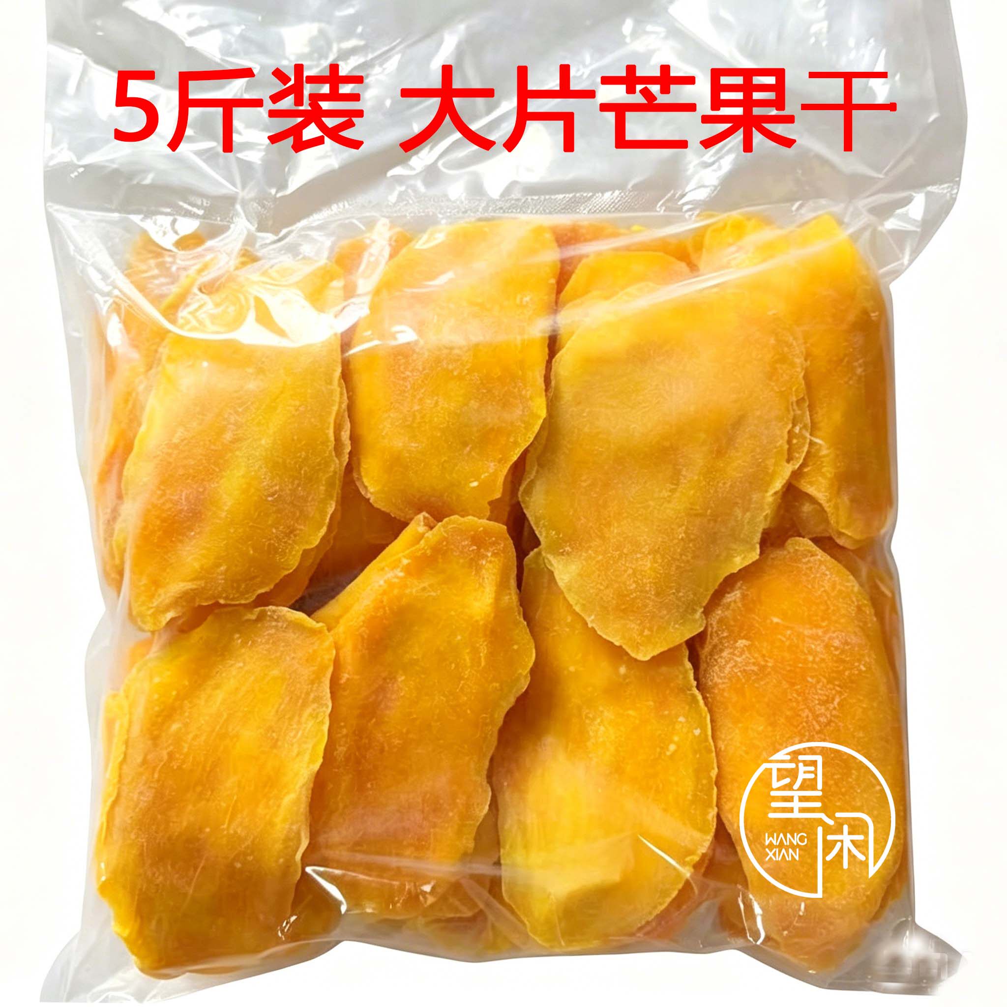 望闲芒果干软糯甜酸大片原切肉厚芒果干袋装零食