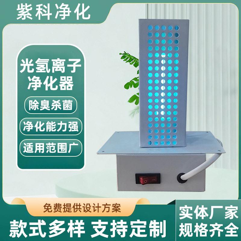 光氢离子空气净化器商用工业车间除味杀菌通风管道式净化设备