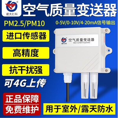 pm2.5检测仪空气质量传感变送器测试仪PM10雾霾颗粒模拟量TSP粉尘