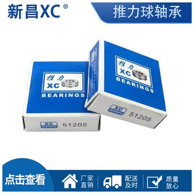 新昌 推力球轴承51211 51212 51213 51214 51215 51216 51217压力