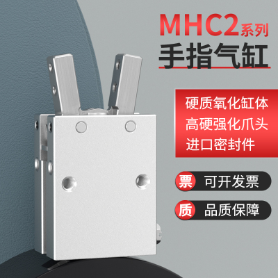 MHC2手指气缸机械手支点型迷你气动气缸MHZ2-10-16-20-25-32-40D
