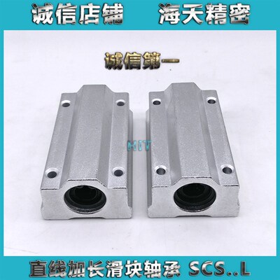SCS8 SC10 12 16 20 25 30 35 40 50 60LUU加长箱式光轴直线滑块