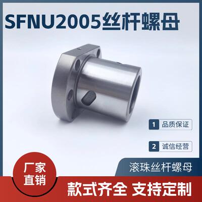 滚珠丝杆螺母  SFNU2005螺母  SFU2005丝杆