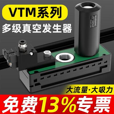 多级真空发生器一体式集成式负压产生器VTM301/302/303/304/305