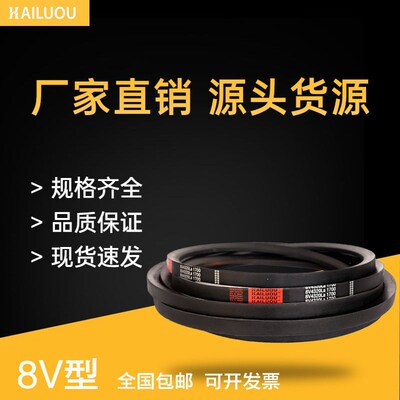 海陆欧三角皮带8V3670/8V3700/8V1460/8V3750/8V1480窄V带