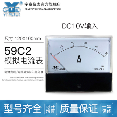59C2 10V模拟电流表10a 20a 30a 50a指针变频器用仪表尺寸100*120