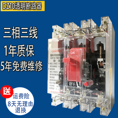 dz10-100断路器100A 160A 250A3P空气开关三相三线透明塑壳空开