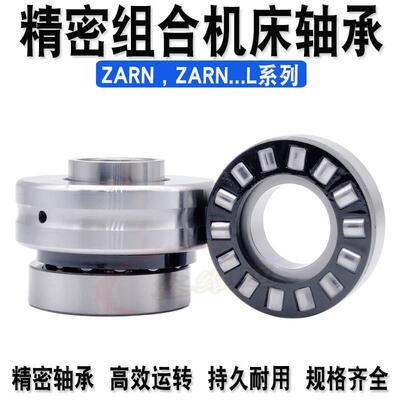 机床滚针组合轴承ZARN 45105 5090 50110 55115 60120 LTN P4加长