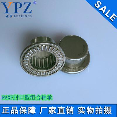 YPZ国产 RAXF725 730 735 740 745 冲压外圈推力组合滚动滚针轴承