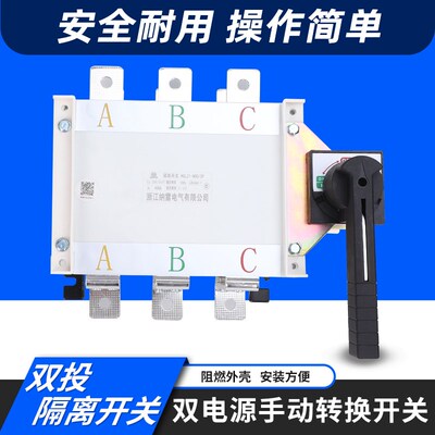 HGLZ1-400A3P三相极手动双投转切换开关双电源负荷隔离开关2进1出