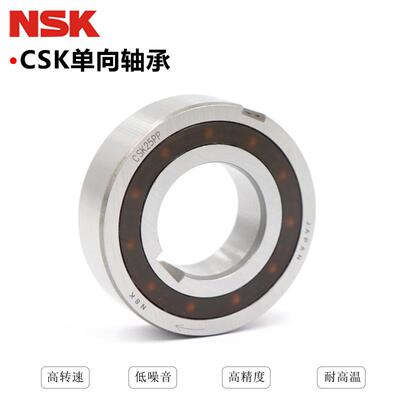 进口工艺NSK单向轴承CSK8 10 12 15 17 20 25 30 35 40P PP带键槽