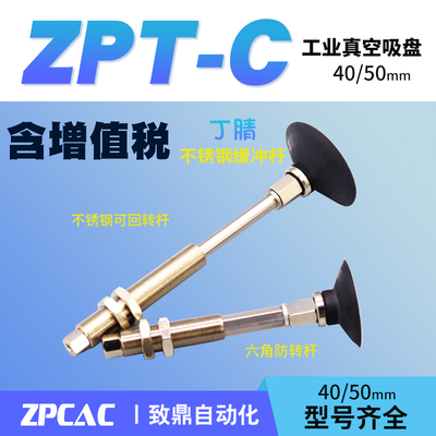 工业真空吸盘金具黑色丁晴ZPT40CN/50CNJ/K10/20/30-B5/B01-A14