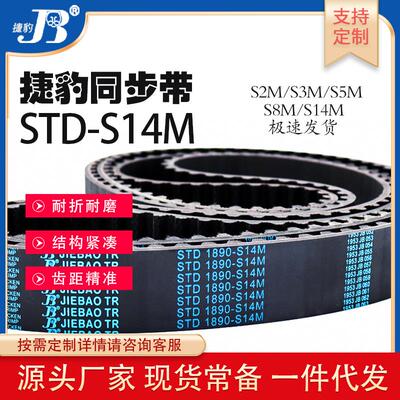 捷豹同步带STD-S14M 1540 1568 1610 橡胶聚氨酯加厚传动皮带