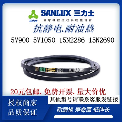 三力士窄V三角带5V900-5V1050 15N2286-15N2690抗静电工业皮带