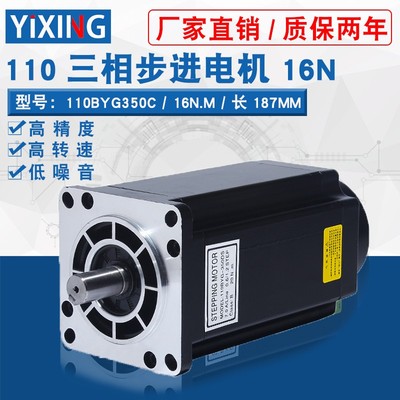 110三相步进电机110BYG350C扭矩16N三相驱动器步进电机j机身187mm