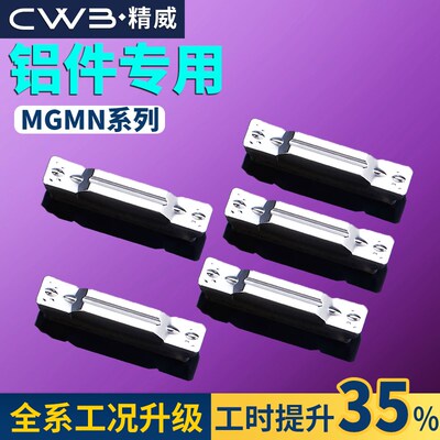 数控切槽切断刀片MGMN300-M车床端面机夹割刀粒铝用专用槽刀刀片