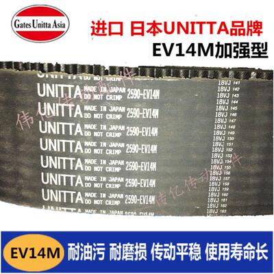 日本UNITTA1456 1512 1540-EV14M 1568 1610-EV14M加强型同步皮带