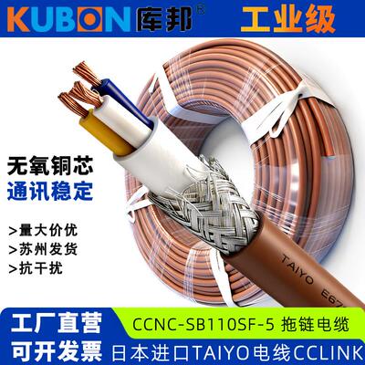 日本太阳电线高柔拖链cclink电缆CCNC-SB110SF-5  FANC-110SBZ-5