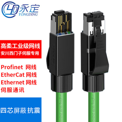 Profinet网线抗震动4芯屏蔽伺服EtherCat6网线PLC通讯网线8芯高柔