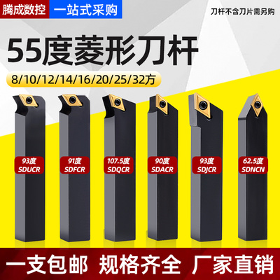 90度数控外圆车刀杆55度菱形机夹车床刀具大全SDQCR07 SDJCR2525