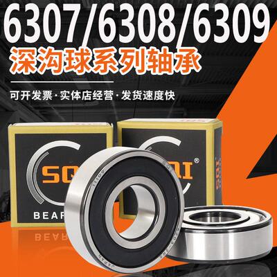 SQI轴承大全6307精密6308高速6309滚珠6310深沟球6311/6312ZZ/RS