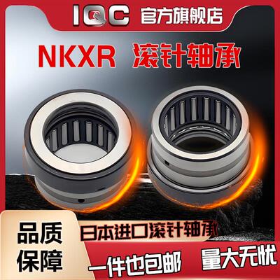 日本进口IQC轴承 NKXR 35 40 45 50 60 70 -Z 组合滚针推力球轴承