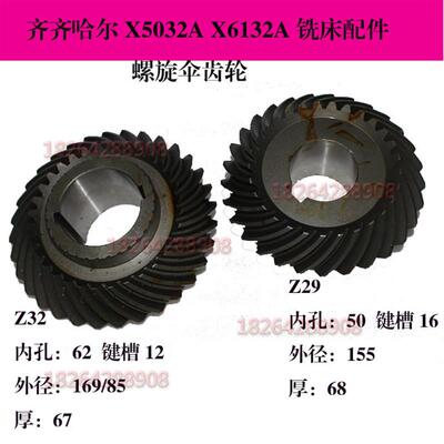 齐齐哈尔X5032A铣床22010A/22018A螺旋伞齿轮Z32/Z29齿弧齿配件